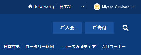 マイロータリー登録について – 行橋みやこロータリークラブ